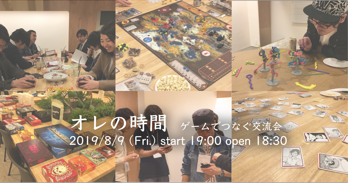オレの時間vol.5 ゲームでつなぐ交流会 | GROVING BASE（グロービングベース）