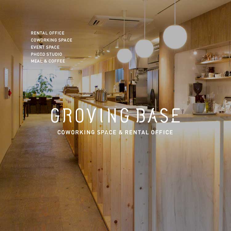 GROVING BASE（グロービングベース）| 京都のシェアオフィス